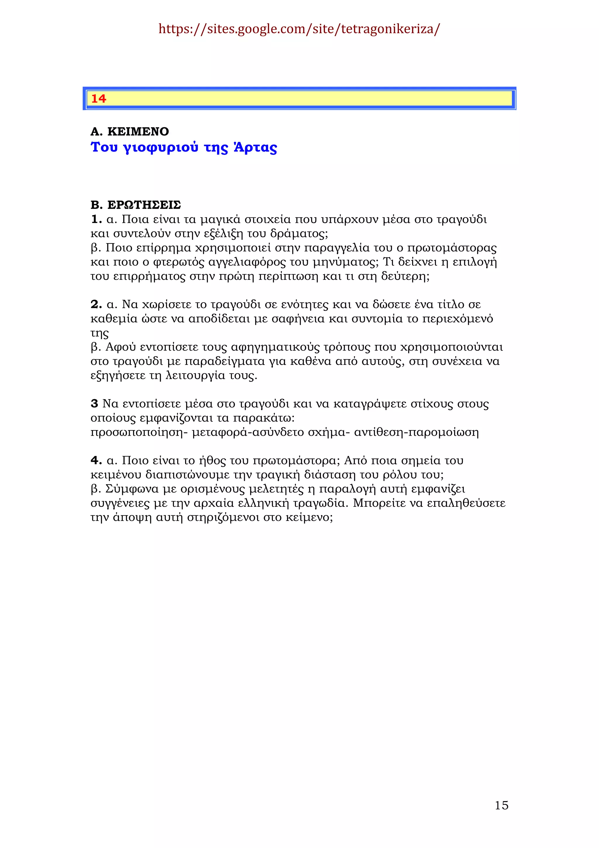 Νεοελληνική Λογοτεχνία Γ΄ Γυμνασίου (19 διαγωνίσματα) | PDF