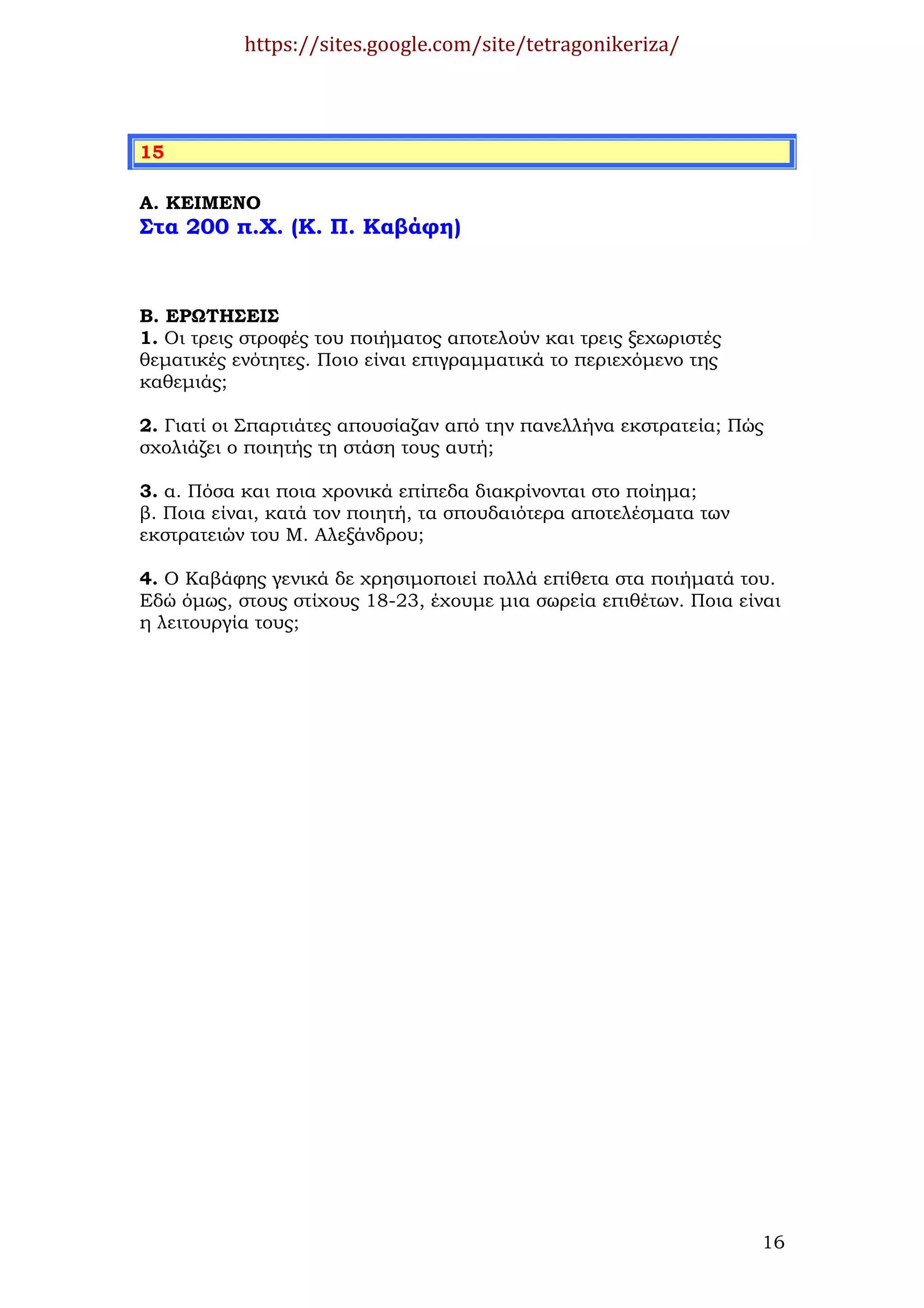 Νεοελληνική Λογοτεχνία Γ΄ Γυμνασίου (19 διαγωνίσματα) | PDF