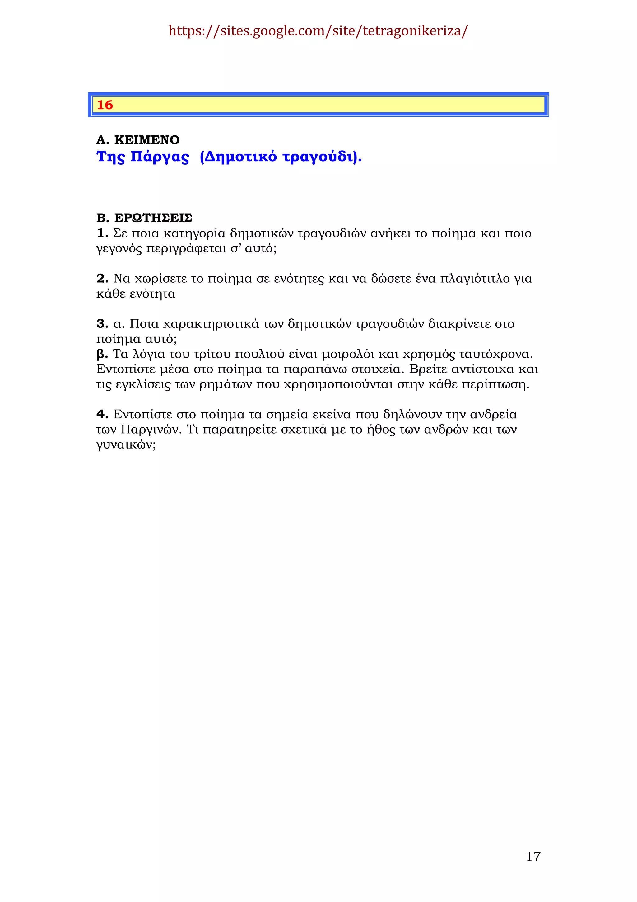 Νεοελληνική Λογοτεχνία Γ΄ Γυμνασίου (19 διαγωνίσματα) | PDF