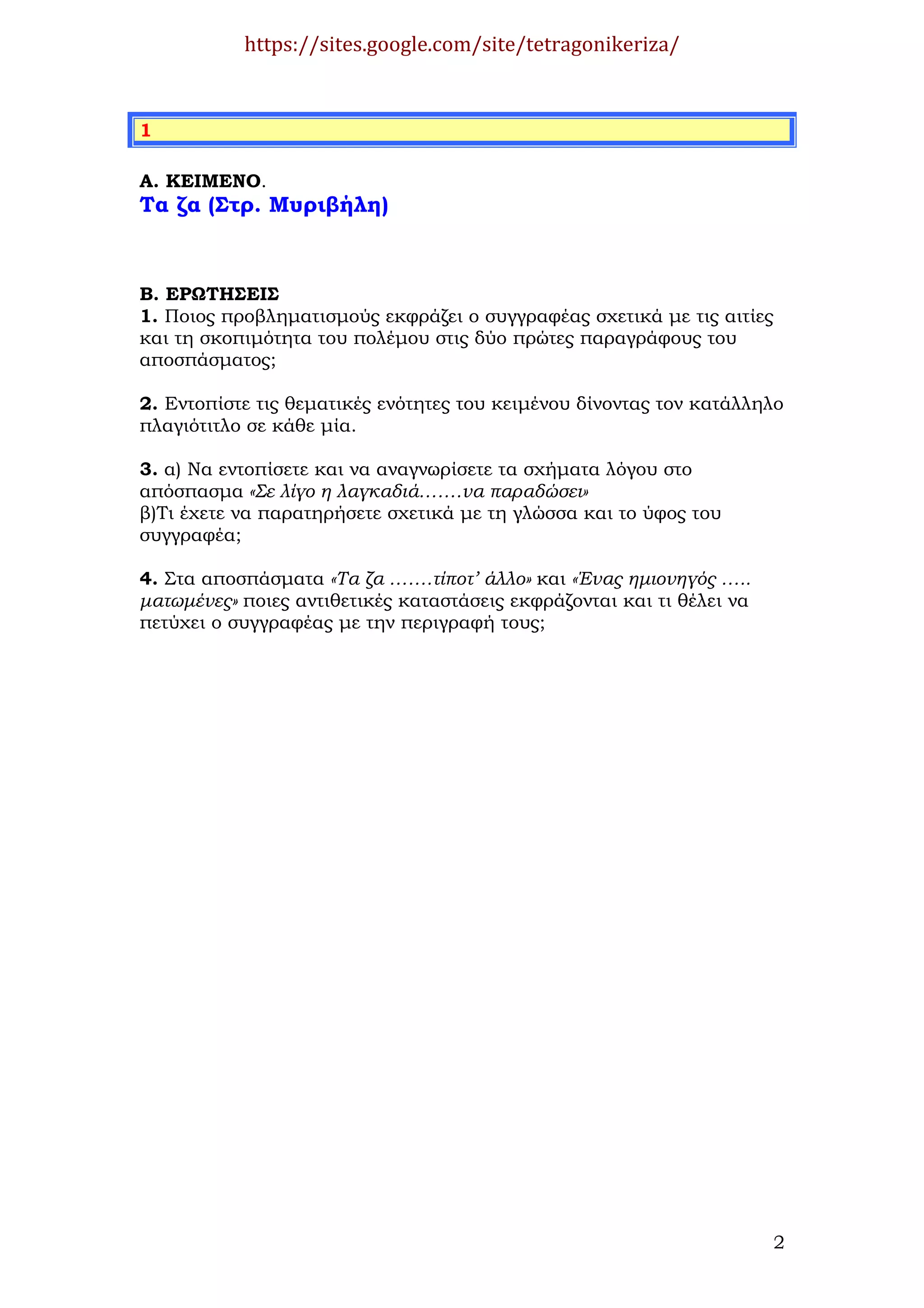 Νεοελληνική Λογοτεχνία Γ΄ Γυμνασίου (19 διαγωνίσματα) | PDF