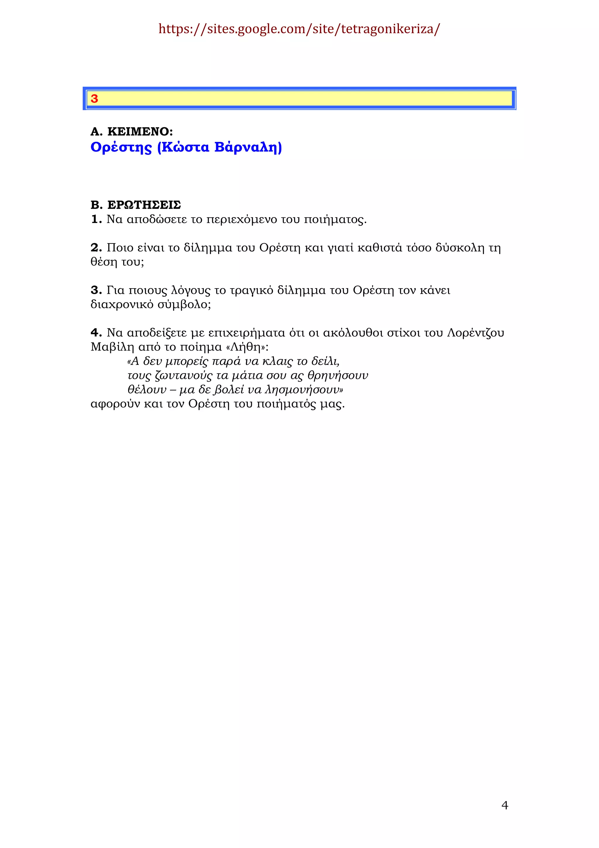 Νεοελληνική Λογοτεχνία Γ΄ Γυμνασίου (19 διαγωνίσματα) | PDF
