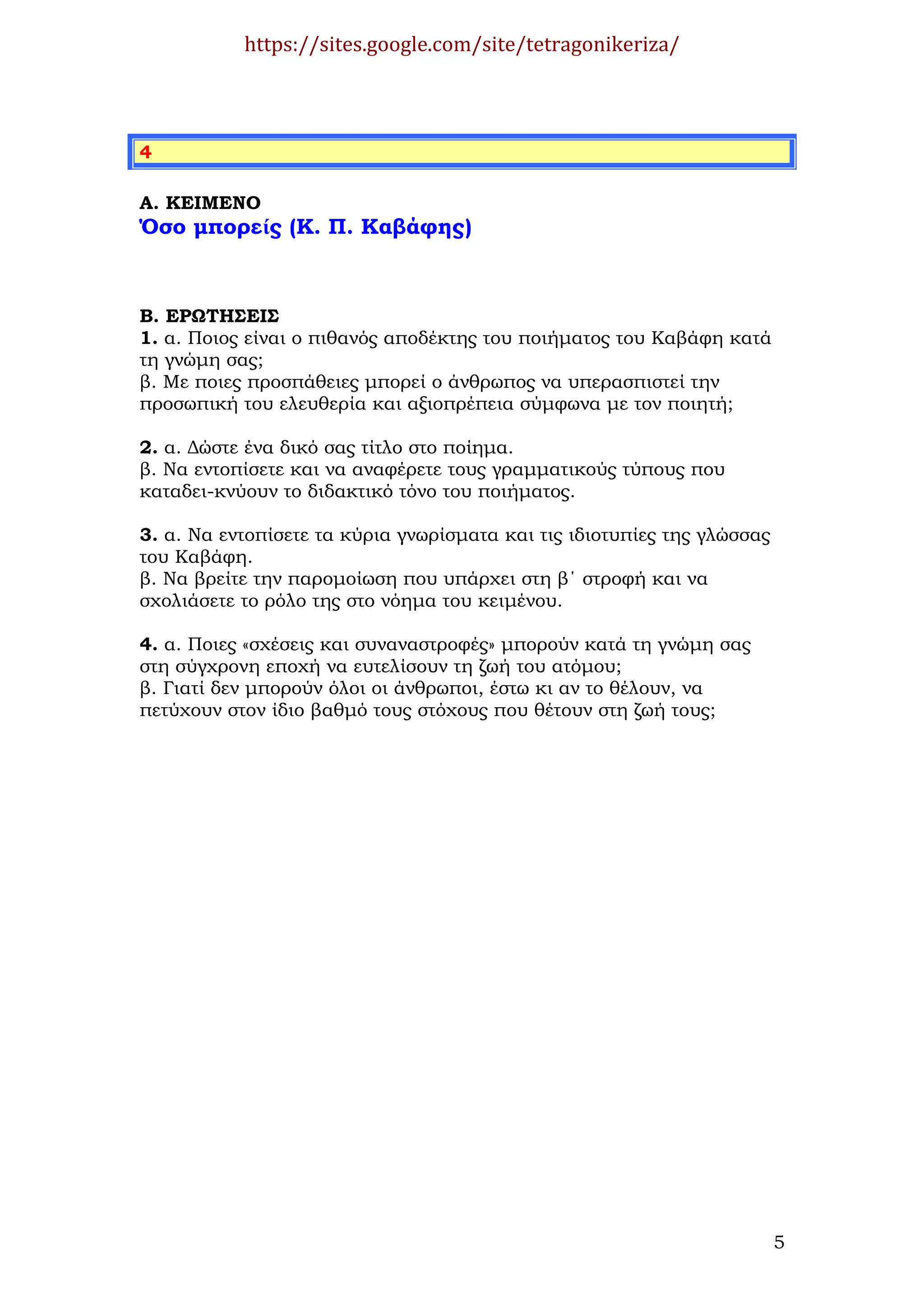 Νεοελληνική Λογοτεχνία Γ΄ Γυμνασίου (19 διαγωνίσματα) | PDF