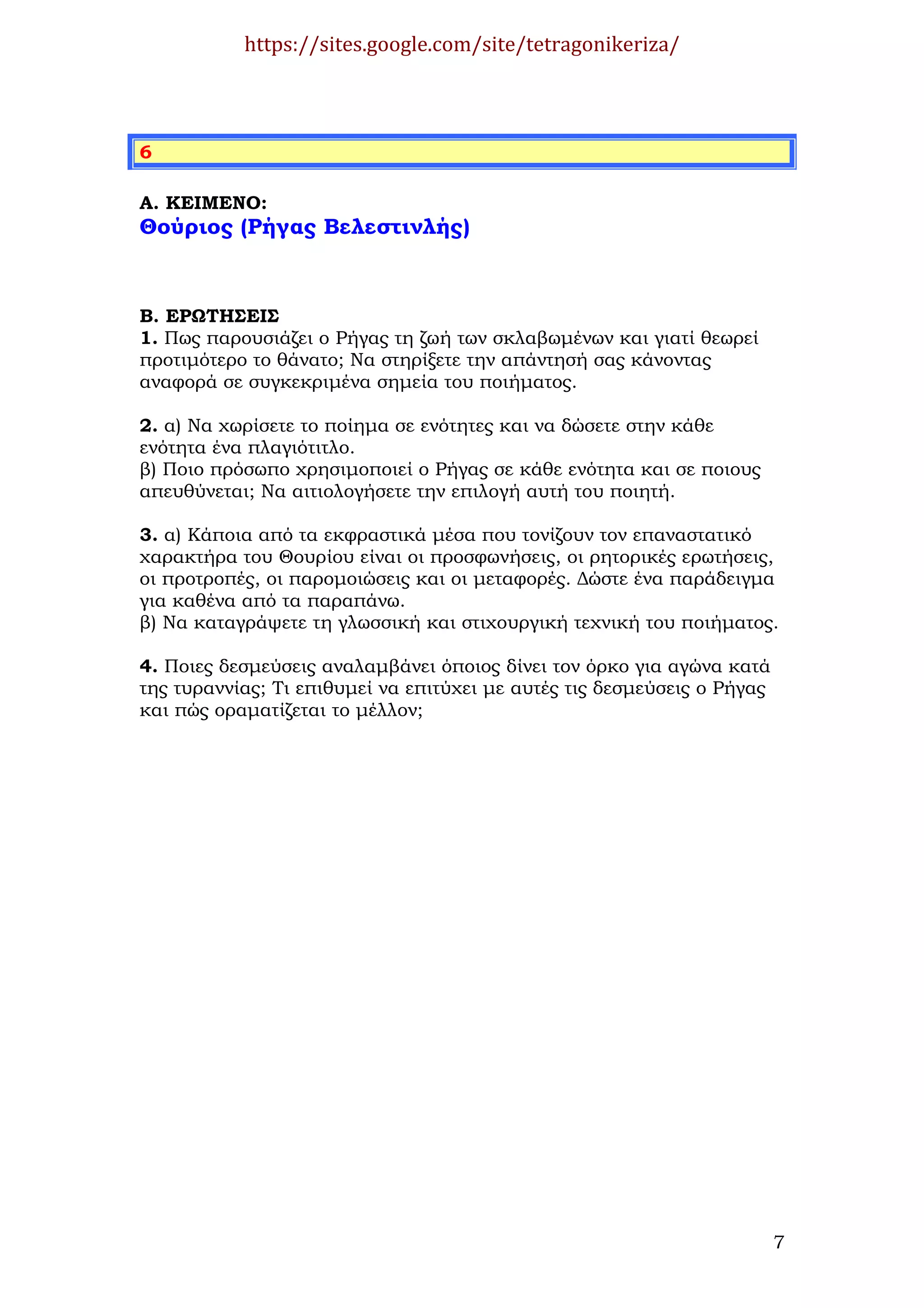 Νεοελληνική Λογοτεχνία Γ΄ Γυμνασίου (19 διαγωνίσματα) | PDF