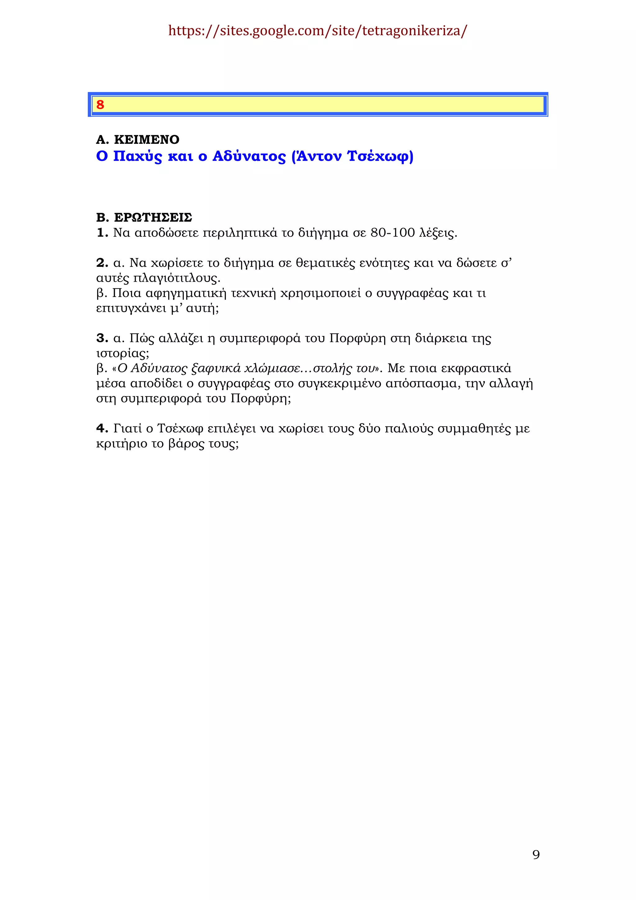 Νεοελληνική Λογοτεχνία Γ΄ Γυμνασίου (19 διαγωνίσματα) | PDF