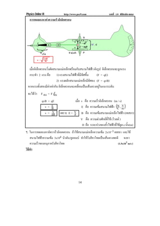 เรื่องที่ 19 ฟิสิกส์อะตอม | PDF