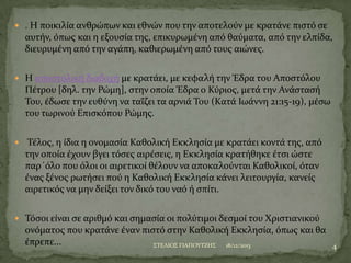 Γεωγραφία ΚΕΦ 19 -ΓΛΩΣΣΕΣ ΚΑΙ ΘΡΗΣΚΕΙΕΣ - ΚΑΘΟΛΙΚΙΣΜΟΣ | PPTX