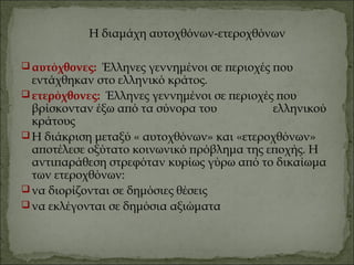 Από την 3η Σεπτεμβρίου έως την έξωση του Όθωνα | PPT
