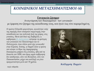η ελληνική οικονομία και η κοινωνία το 19ο αιώνα | PPTX