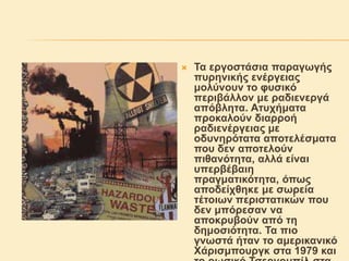 ΤΟ ΟΙΚΟΛΟΓΙΚΟ ΠΡΟΒΛΗΜΑ | PPT