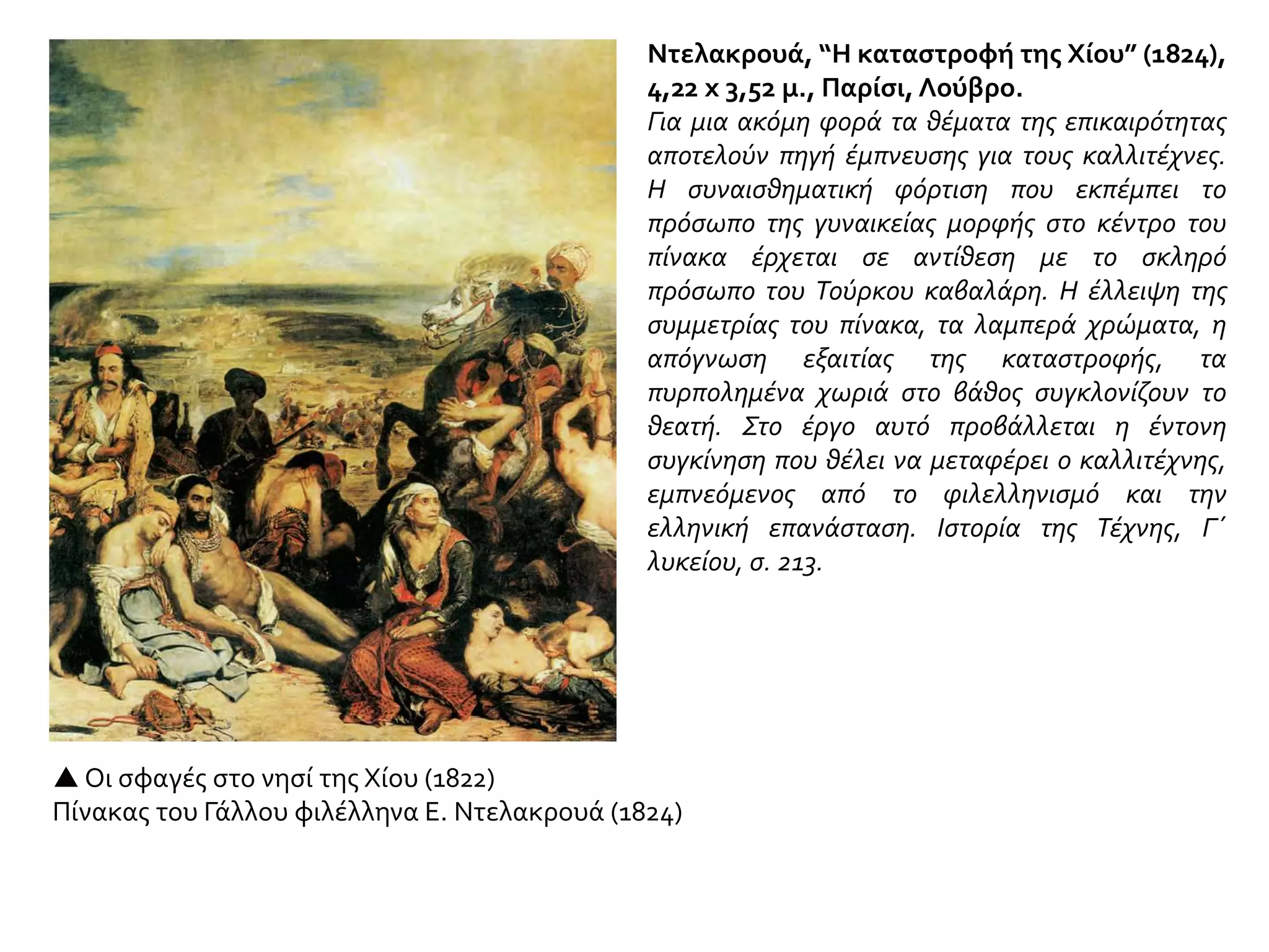 ΠΡΟΣΦΥΓΕΣ ΣΤΗΝ ΕΛΛΑΔΑ ΚΑΤΑ ΤΟ 19ο ΑΙΩΝΑ ΕΙΣΑΓΩΓΗ | PPSX