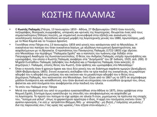 λογοτεχνες του 19ου αιωνα | PPTX