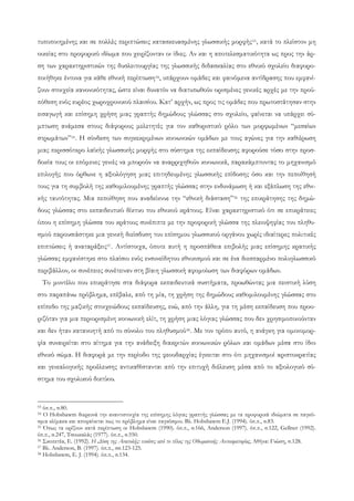 εκπαίδευση και νεωτερικότητα στο 19ο αιώνα | PDF