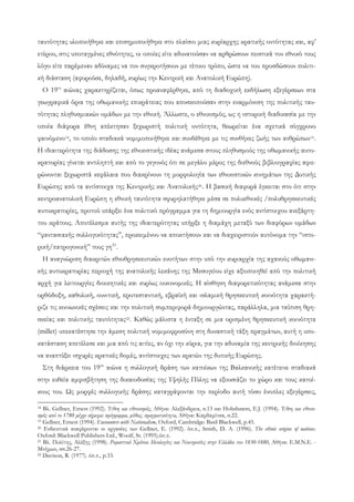 εκπαίδευση και νεωτερικότητα στο 19ο αιώνα | PDF
