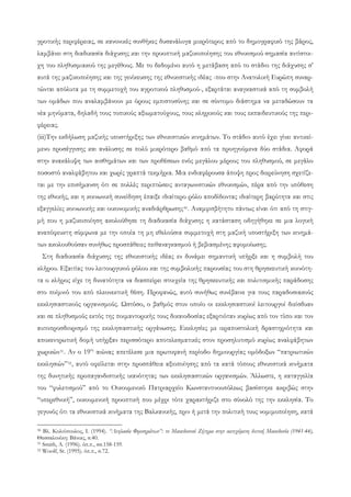 εκπαίδευση και νεωτερικότητα στο 19ο αιώνα | PDF