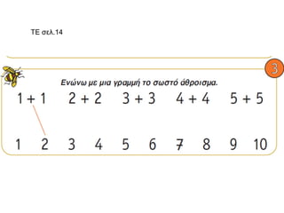κεφ 19 τακτικοι αριθμοι διπλα αθροισματα ORDINAL NUMBERS DOUBLE FACTS | PPT