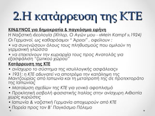 Η ΔΙΕΘΝΗΣ ΟΙΚΟΝΟΜΙΚΗ ΚΡΙΣΗ ΚΑΙ ΟΙ ΣΥΝΕΠΕΙΕΣ ΤΗΣ | PPT