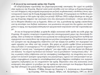 Η ΔΙΕΘΝΗΣ ΟΙΚΟΝΟΜΙΚΗ ΚΡΙΣΗ ΚΑΙ ΟΙ ΣΥΝΕΠΕΙΕΣ ΤΗΣ | PPT