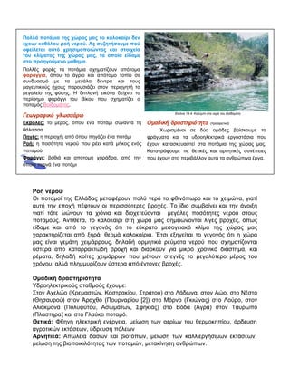 19. Οι ποταμοί της Ελλάδας | PDF