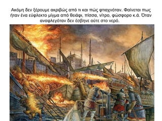 Οι βυζαντινοί και οι Άραβες | PPT