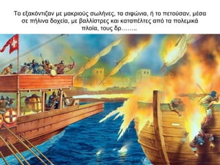 Οι βυζαντινοί και οι Άραβες | PPT