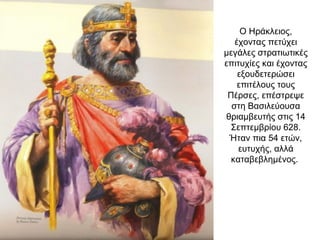 Οι βυζαντινοί και οι Άραβες | PPT