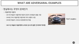 19.05.07 explaining and harnessing adversarial examples | PPT