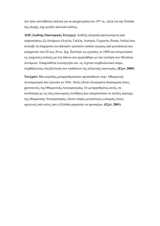 Ιστορικοί όροι Οικονομία 19ος αι..pdf