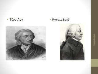 Ιδεολογίες και κινήματα 19ος αι..pptx