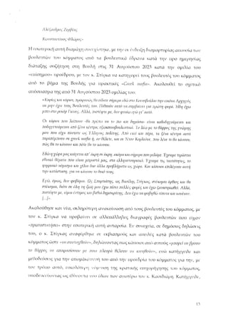 ΥΠΟΜΝΗΜΑ ΠΑΣΟΚ ΣΤΟΝ ΑΡΕΙΟ ΠΑΓΟ ΓΙΑ ΤΟΥΣ ΣΠΑΡΤΙΑΤΕΣ | PDF
