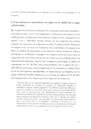 ΥΠΟΜΝΗΜΑ ΠΑΣΟΚ ΣΤΟΝ ΑΡΕΙΟ ΠΑΓΟ ΓΙΑ ΤΟΥΣ ΣΠΑΡΤΙΑΤΕΣ | PDF