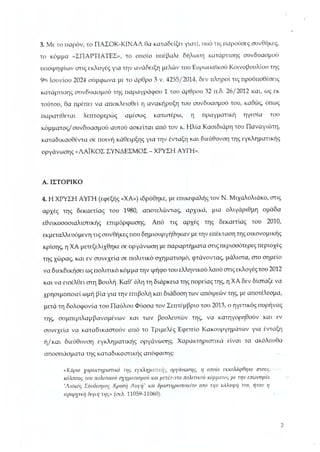 ΥΠΟΜΝΗΜΑ ΠΑΣΟΚ ΣΤΟΝ ΑΡΕΙΟ ΠΑΓΟ ΓΙΑ ΤΟΥΣ ΣΠΑΡΤΙΑΤΕΣ | PDF
