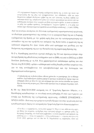 ΥΠΟΜΝΗΜΑ ΠΑΣΟΚ ΣΤΟΝ ΑΡΕΙΟ ΠΑΓΟ ΓΙΑ ΤΟΥΣ ΣΠΑΡΤΙΑΤΕΣ | PDF