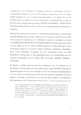ΥΠΟΜΝΗΜΑ ΠΑΣΟΚ ΣΤΟΝ ΑΡΕΙΟ ΠΑΓΟ ΓΙΑ ΤΟΥΣ ΣΠΑΡΤΙΑΤΕΣ | PDF