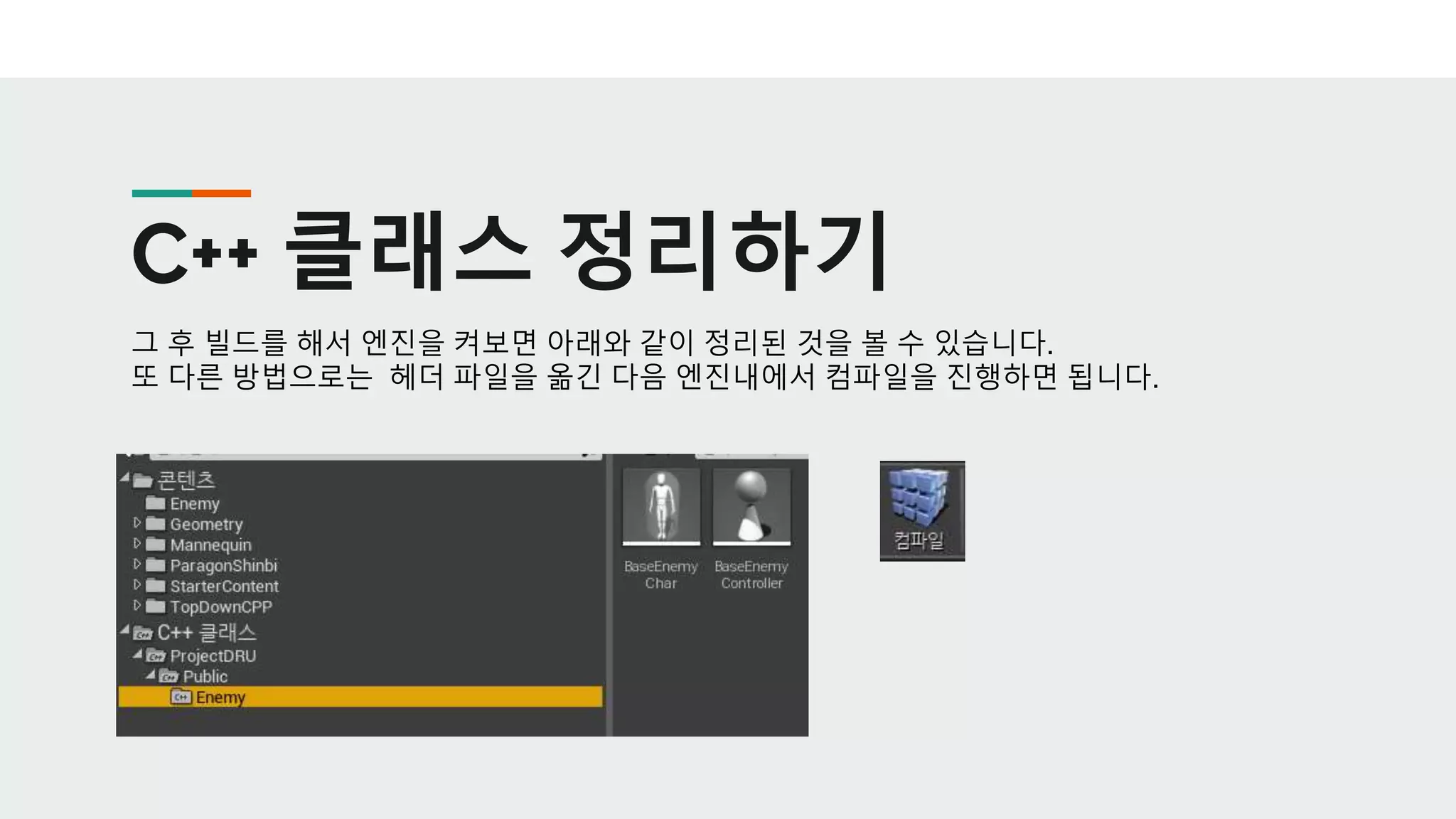 190119 unreal engine c++ 입문 및 팁 | PPT