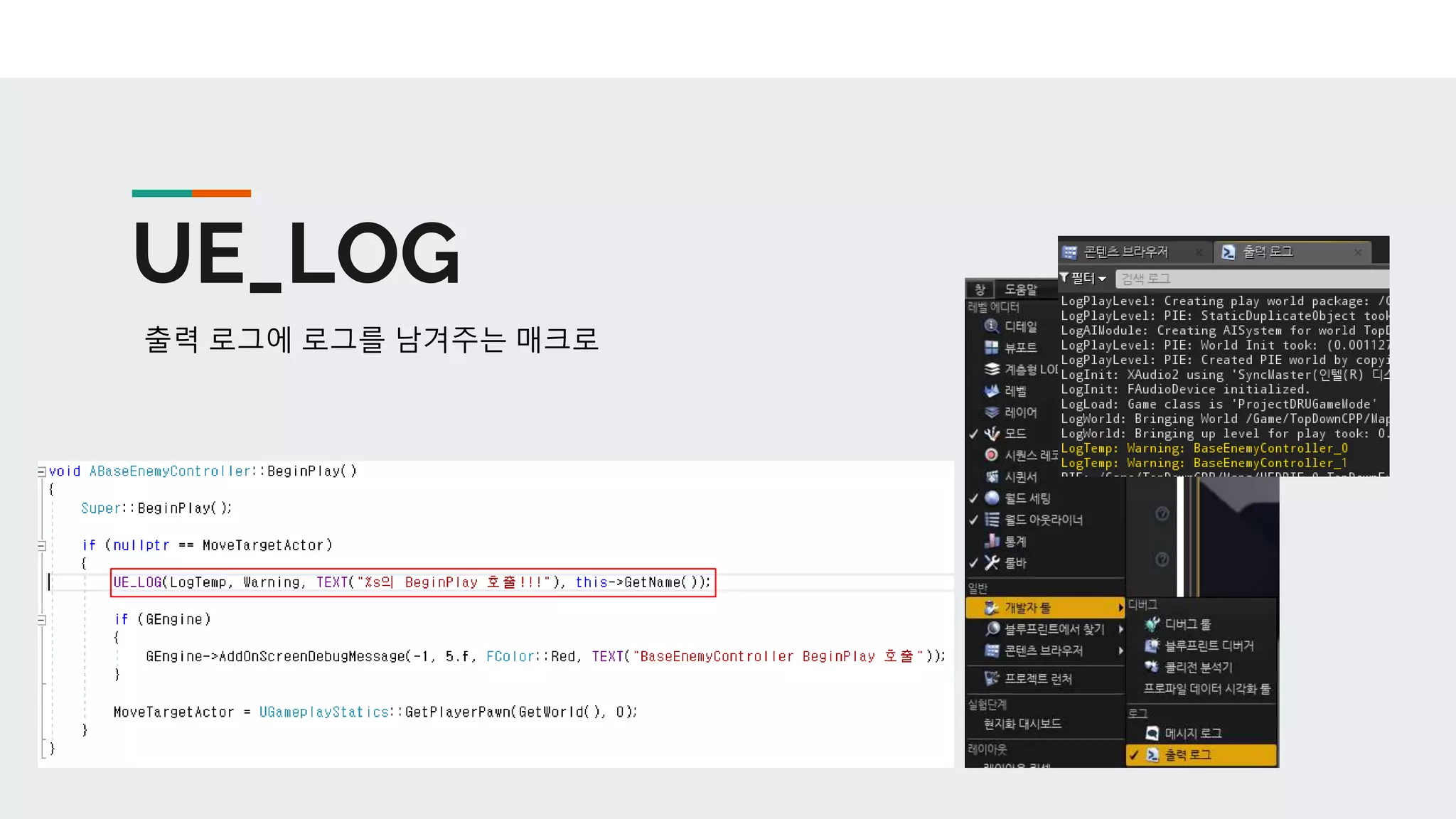 190119 unreal engine c++ 입문 및 팁 | PPT