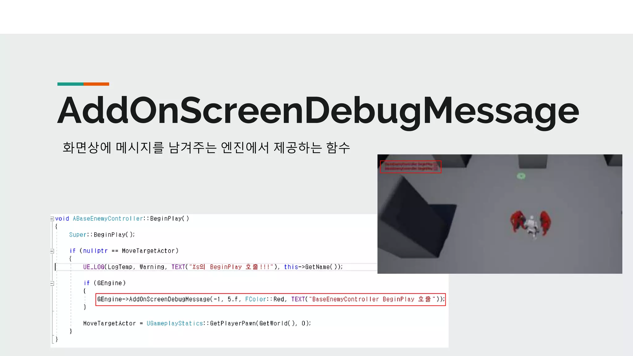 190119 Unreal Engine C 입문 및 팁 Ppt