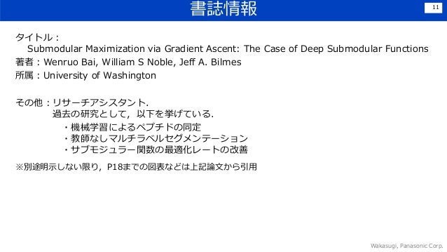 [DL輪読会]“Submodular Field Grammars Representation” and “Deep Submodula…