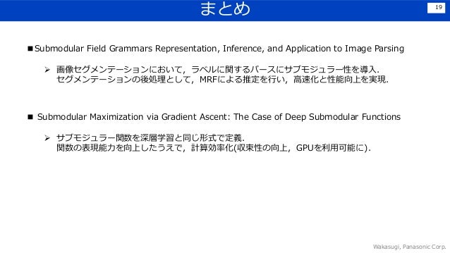 [DL輪読会]“Submodular Field Grammars Representation” and “Deep Submodula…