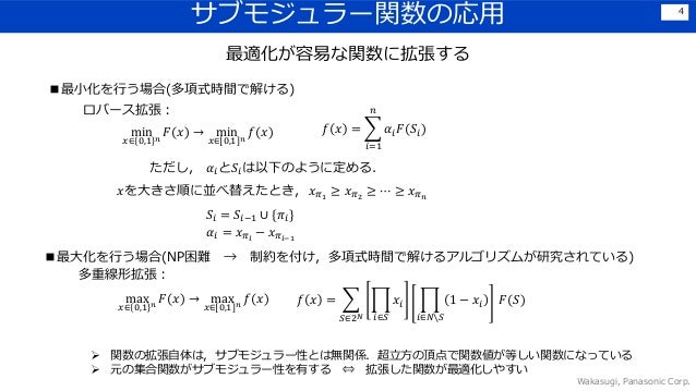 [DL輪読会]“Submodular Field Grammars Representation” and “Deep Submodula…