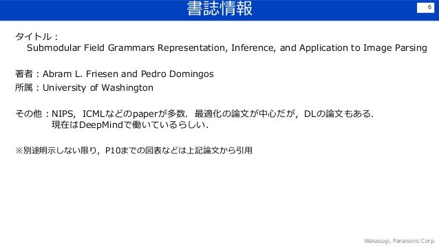 [DL輪読会]“Submodular Field Grammars Representation” and “Deep Submodula…