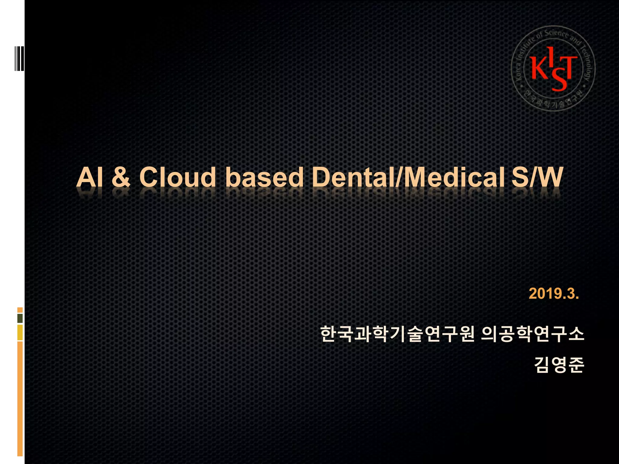 190330 AI & cloud based medical/dental SW (KIST 김영준) | PDF