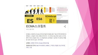 ECMA Script | PPT