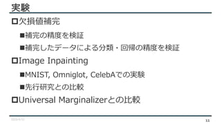 [DL輪読会]Variational Autoencoder with Arbitrary Conditioning | PDF