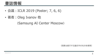 [DL輪読会]Variational Autoencoder with Arbitrary Conditioning | PDF