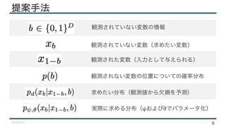 [DL輪読会]Variational Autoencoder with Arbitrary Conditioning | PDF