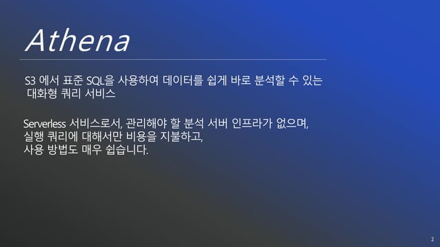 AWS Athena | PPTX