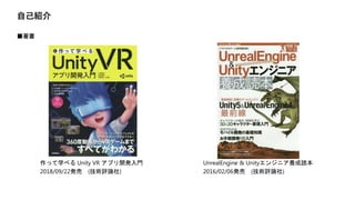 カジュアルゲームとチュートリアル 〜実はチュートリアルが一番複雑になってませんか？ ちょっとの工夫で改善！〜 | PPT
