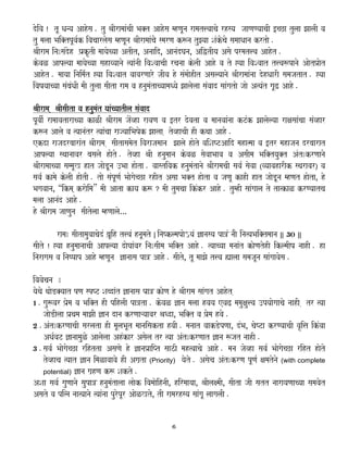 ramhrudaya-critics-in-marathi | PDF