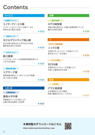 Platio導入事例集 | PDF
