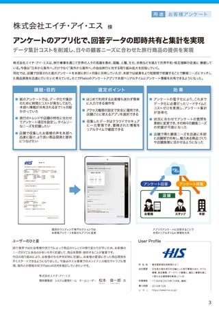 Platio導入事例集 | PDF